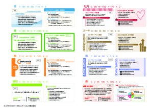 card_iro_sample | コンプライアンス、全力支援 | HTC・ハイテクノロジーコミュニケーションズ